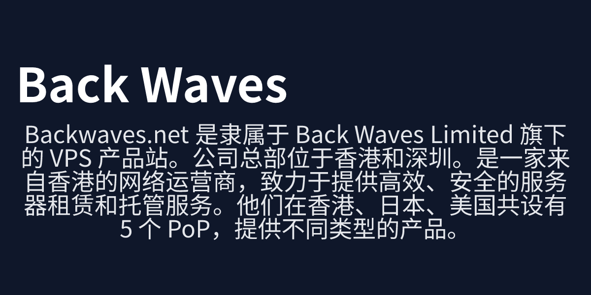 Back Waves - DigVPS - 专注VPS测评，总有一款服务器适合您！