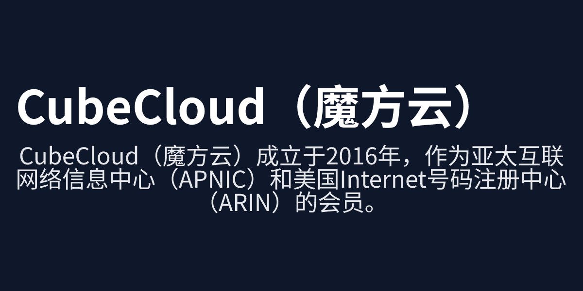 CubeCloud（魔方云） - DigVPS - 专注VPS测评，总有一款服务器适合您！
