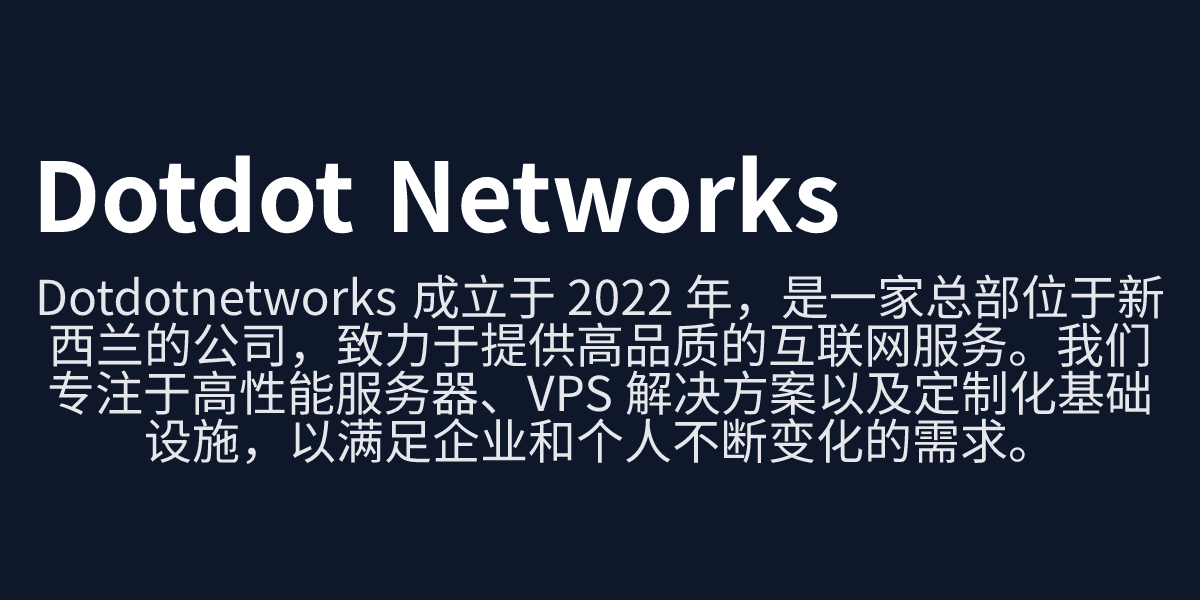 Dotdot Networks - DigVPS - 专注VPS测评，总有一款服务器适合您！