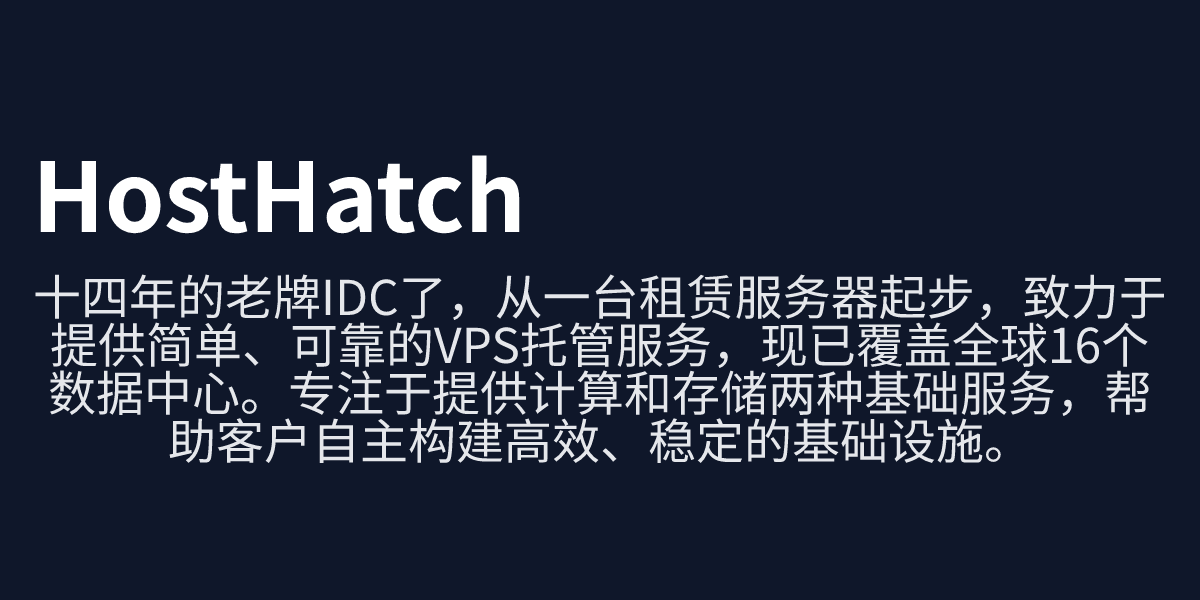 HostHatch - DigVPS - 专注VPS测评，总有一款服务器适合您！