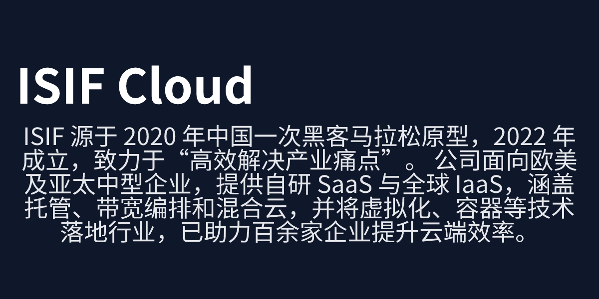 ISIF Cloud - DigVPS - 专注VPS测评，总有一款服务器适合您！