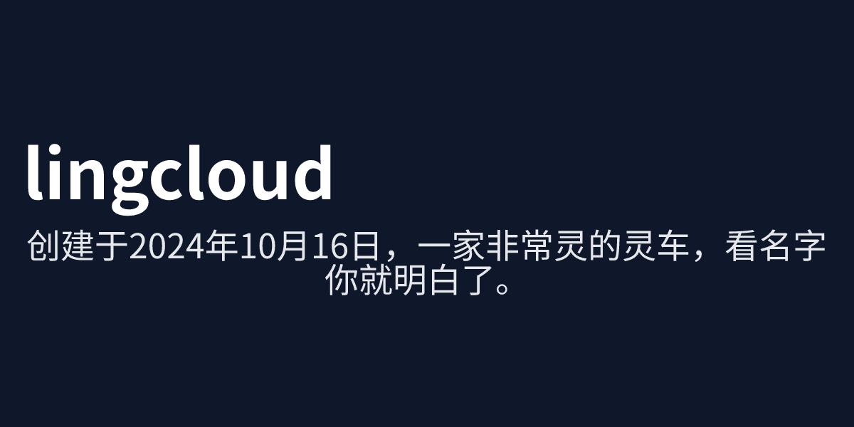 lingcloud - DigVPS - 专注VPS测评，总有一款服务器适合您！