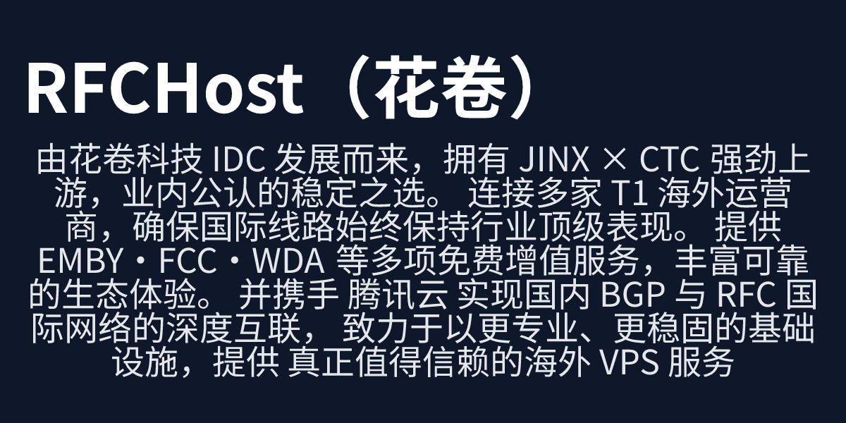 RFCHost（花卷） - DigVPS - 专注VPS测评，总有一款服务器适合您！