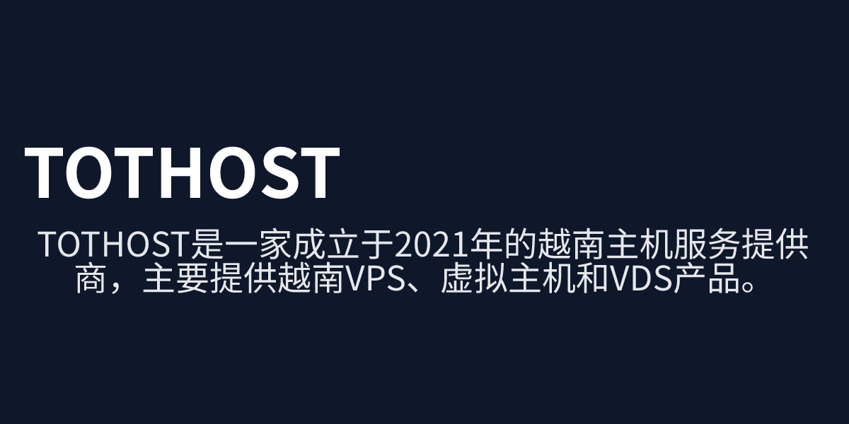 TOTHOST - DigVPS - 专注VPS测评，总有一款服务器适合您！