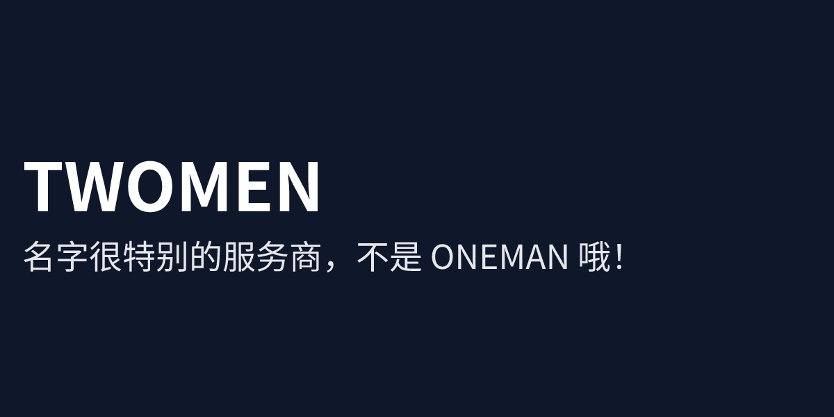 TWOMEN - DigVPS - 专注VPS测评，总有一款服务器适合您！