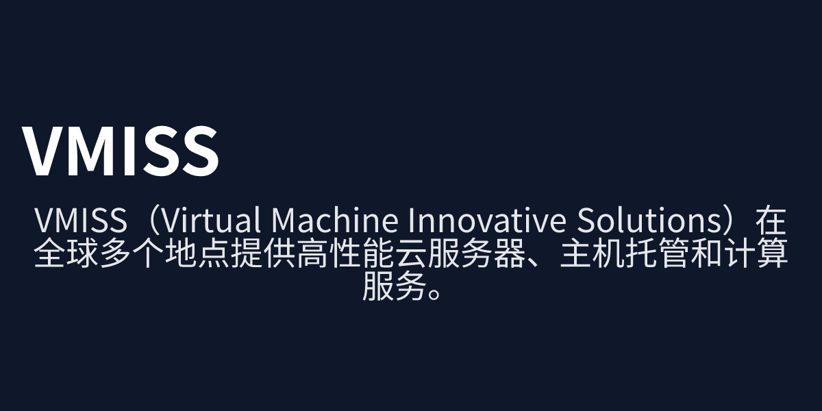 VMISS - DigVPS - 专注VPS测评，总有一款服务器适合您！